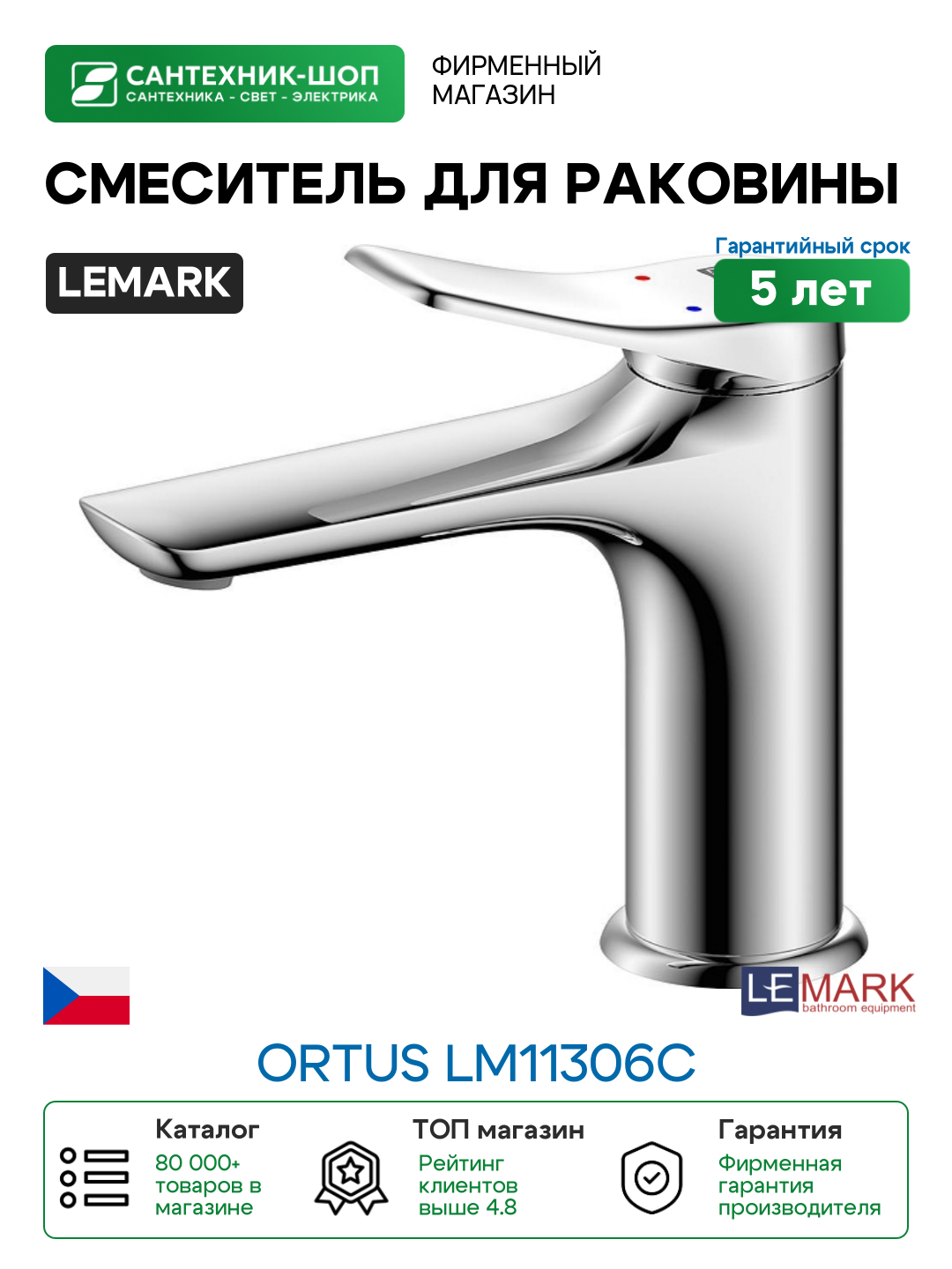 Смеситель для раковины Lemark Ortus LM11306C цвет Хром