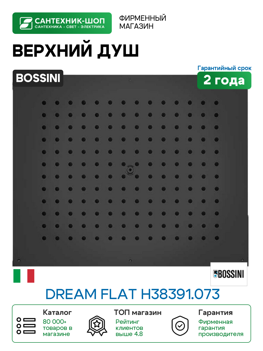 Верхний душ Bossini Dream Flat H38391.073 Черный матовый латунь на потолок