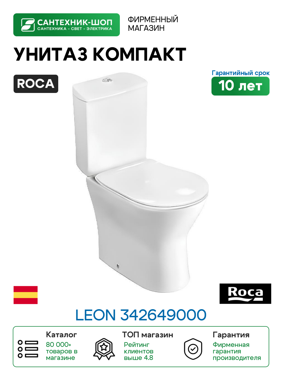 Унитаз компакт Roca Leon 342649000 без бачка и сиденья