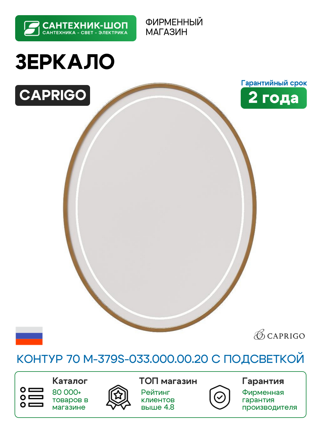 Зеркало Caprigo Контур 70 М-379S-033.000.00.20 с подсветкой Бронза МДФ / ЛДСП, стекло