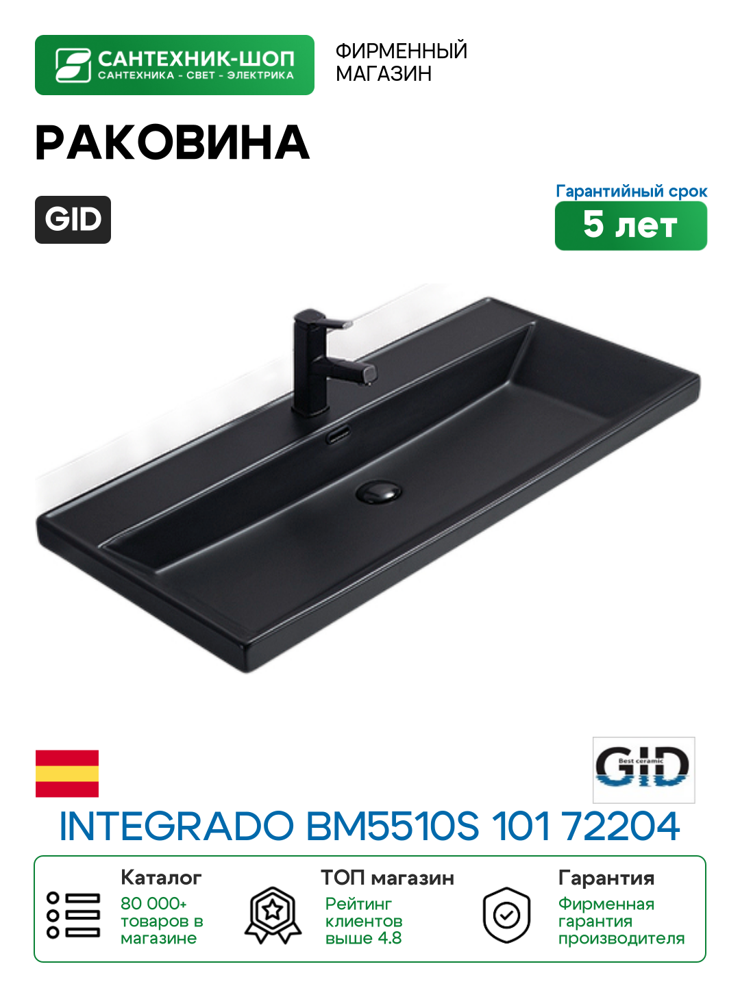 Раковина Gid Integrado 100 Bm5510s 72204 цвет Черный матовый