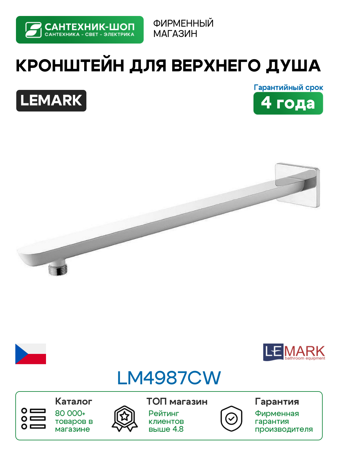 Кронштейн для верхнего душа Lemark LM4987CW Хром Белый латунь на стену