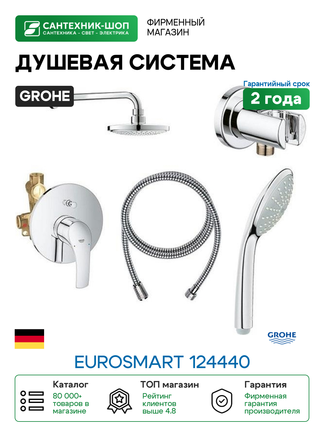 Душевая система Grohe Eurosmart 124440 Хром