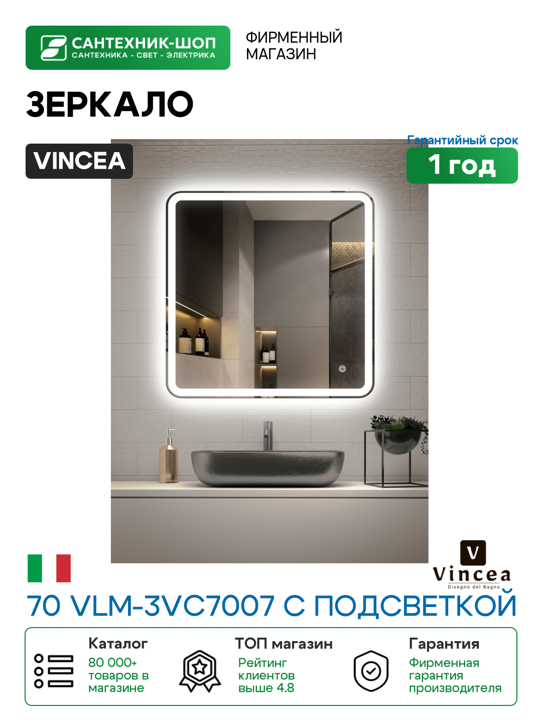 Зеркало Vincea 70 VLM-3VC7007 с подсветкой с сенсорным выключателем и диммером