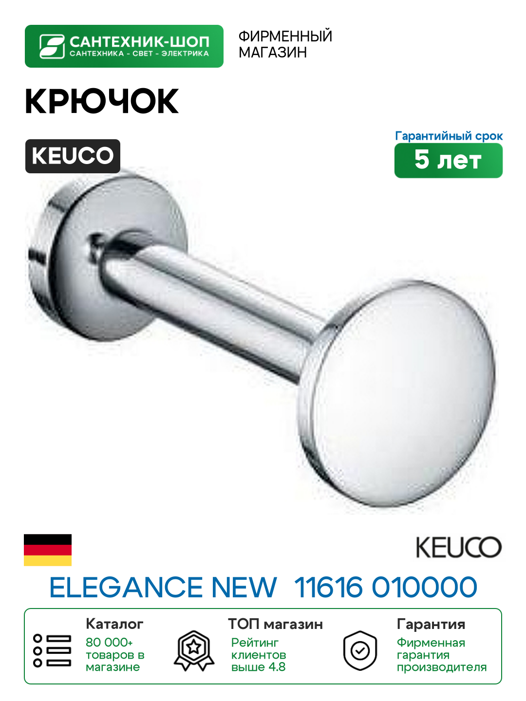 Крючок Keuco Elegance New 11616 010000 Хром