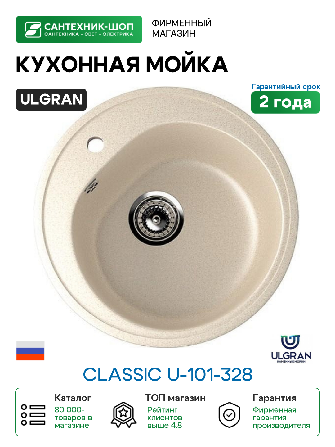 Кухонная мойка Ulgran Classic U-101-328 Бежевая искусственный камень (литьевой мрамор) встраиваемый