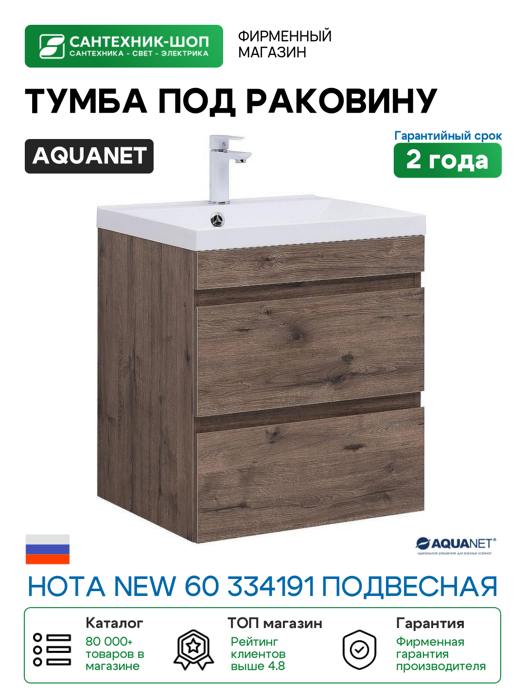 Тумба под раковину Aquanet Нота New 60 334191 подвесная Дуб веллингтон табак МДФ / ЛДСП