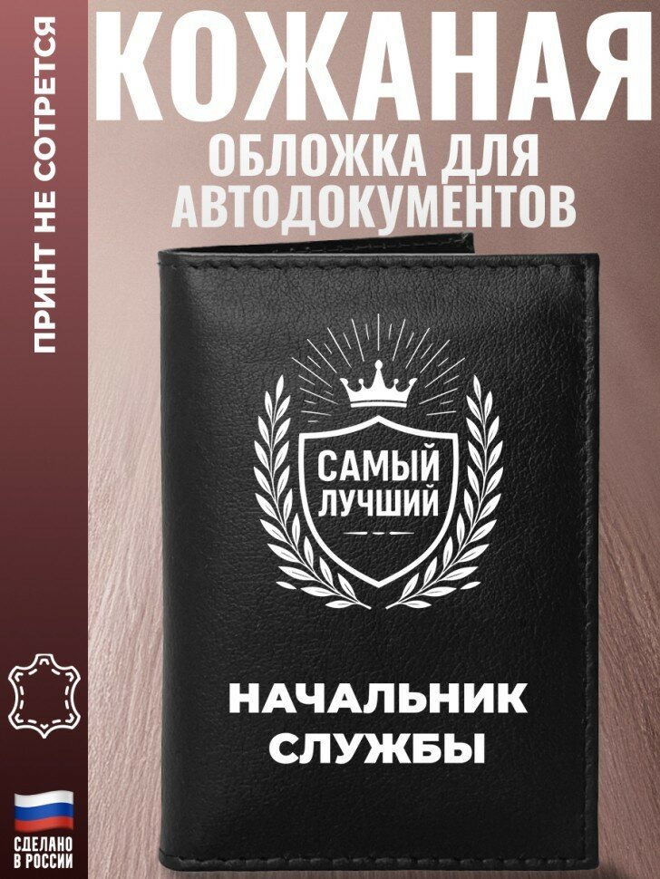 Обложка для автодокументов