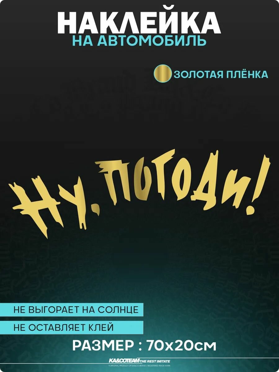 Наклейка на авто надпись на стекло ну погоди