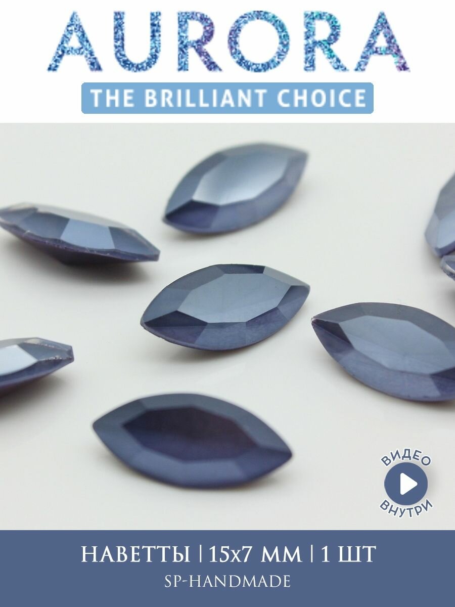 Наветт Aurora 15х7мм Crystal Dark Grey 1 шт (стекло K9)