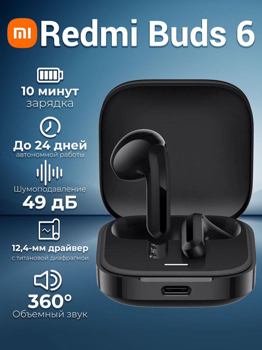 Блютуз наушники BluetoothRedmi Buds 6- Night Black（BHR9251GL ）