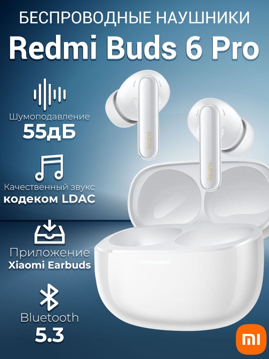 Беспроводные наушники Xiaomi Redmi Buds 6 Pro Global для РФ， Glacier White（BHR9310GL）