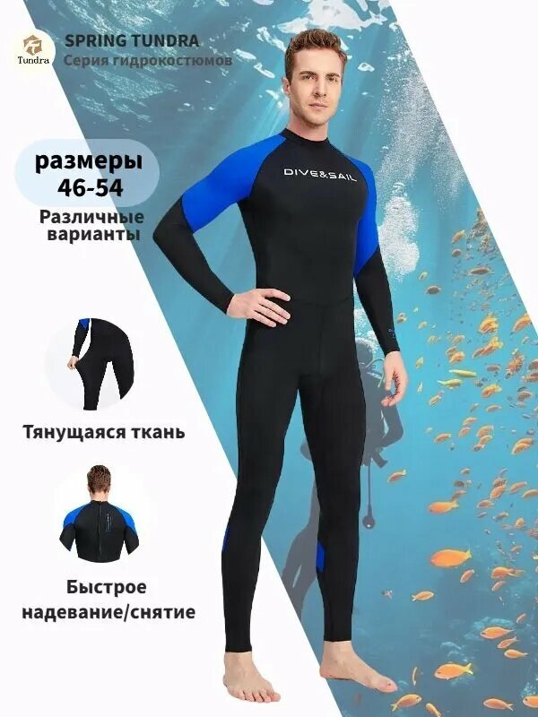 Гидрокостюм, размер: XXXL