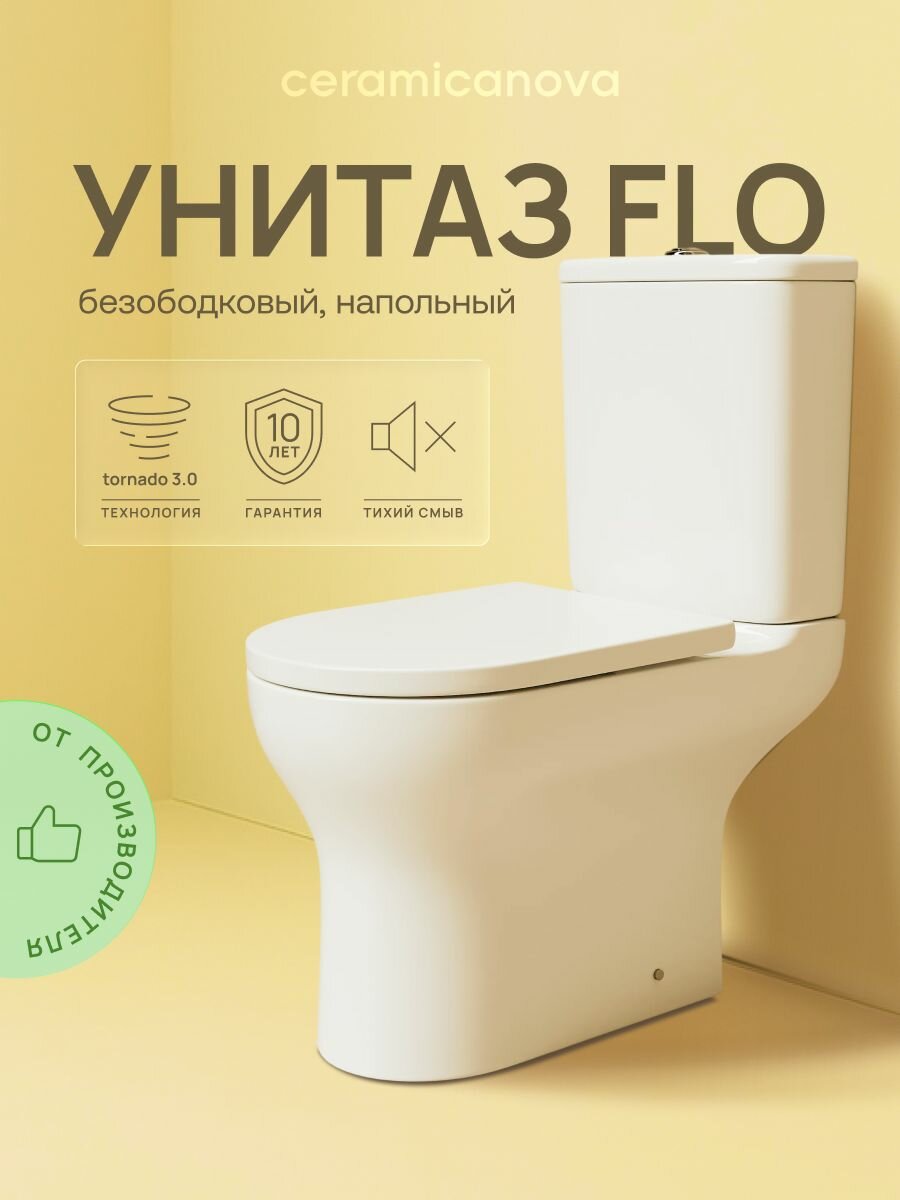 Унитаз-компакт Ceramicanova Flo round, смыв торнадо, безободковый, с микролифтом CN14002T