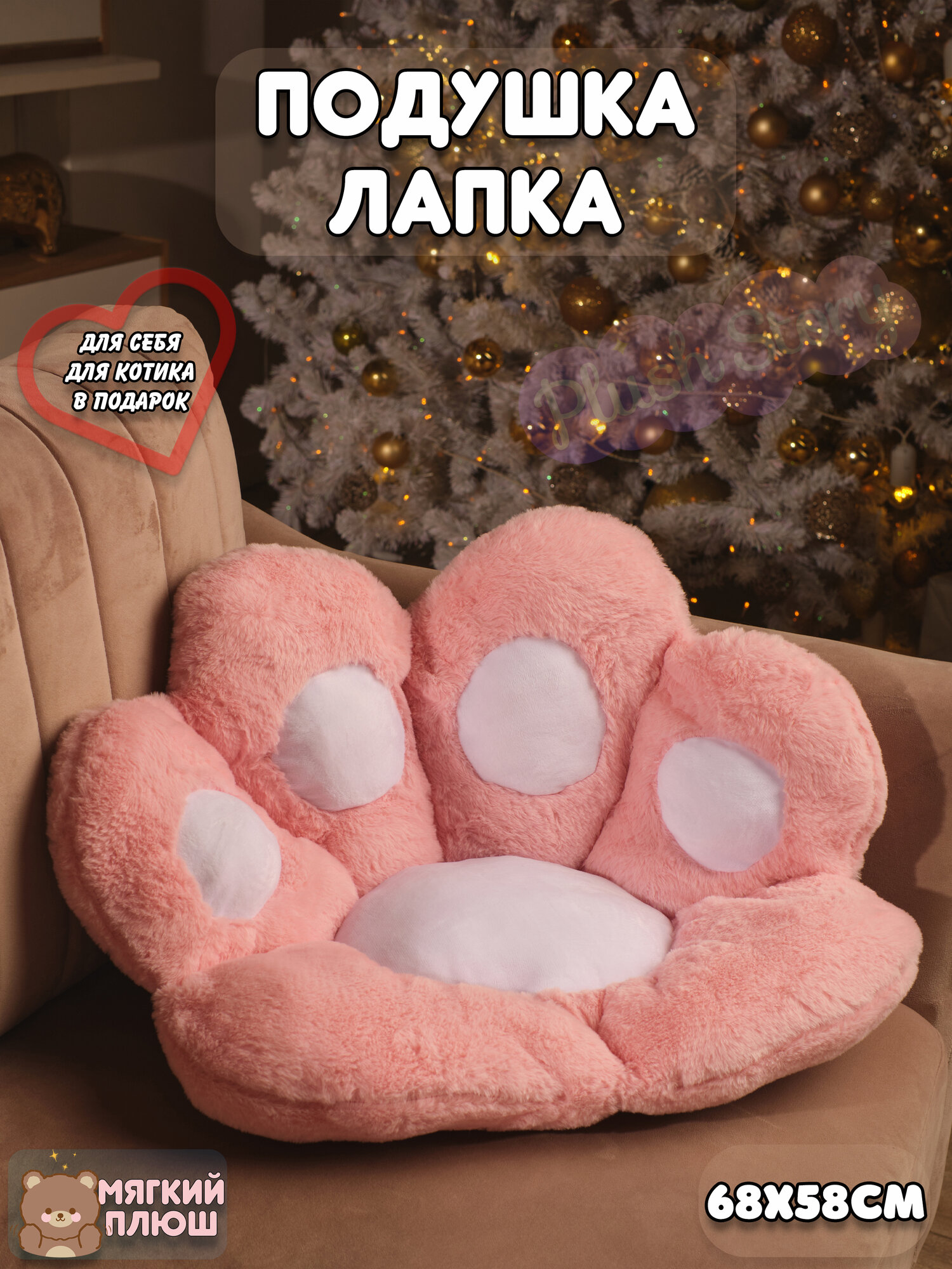 Подушка декоративная Plush Story Лапка, розовый, 58 x 15 см, 68 х 58 см, чехол из плюша, фигурная форма