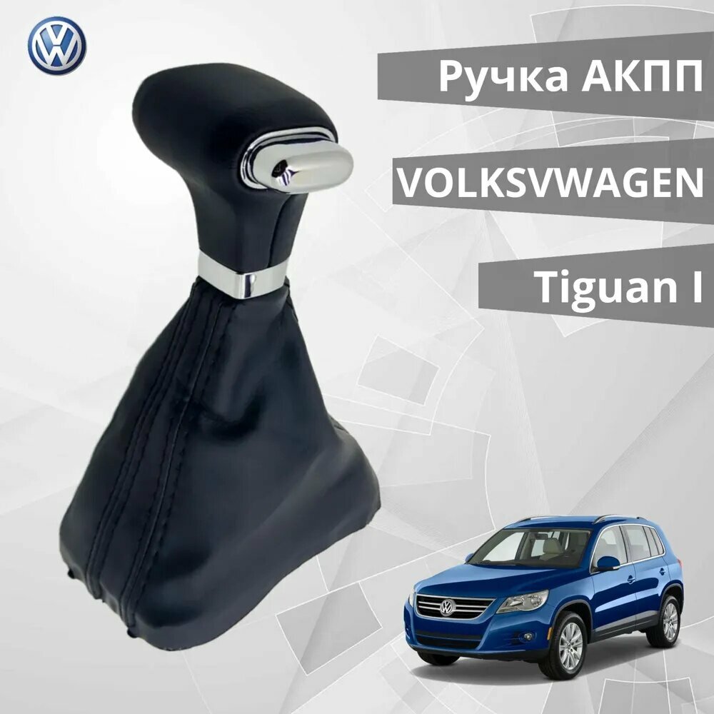Ручка КПП