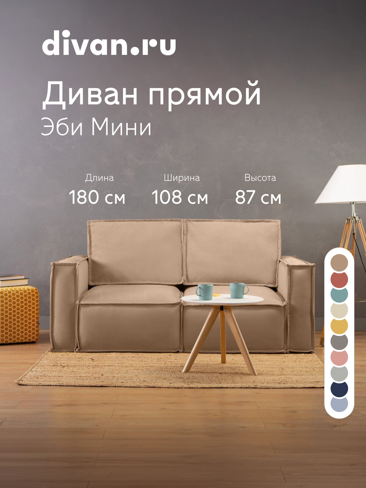 Диван прямой раскладной Divan.ru Эби Мини Linia Nut 180х108х87см, спальное место 202х140 см, велюр, тёмно-серый