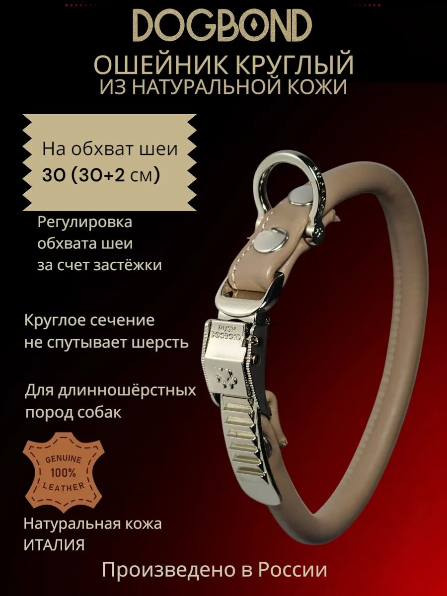 Ошейник Dogbond круглый 30-32 см для японских шпицев и пуделей