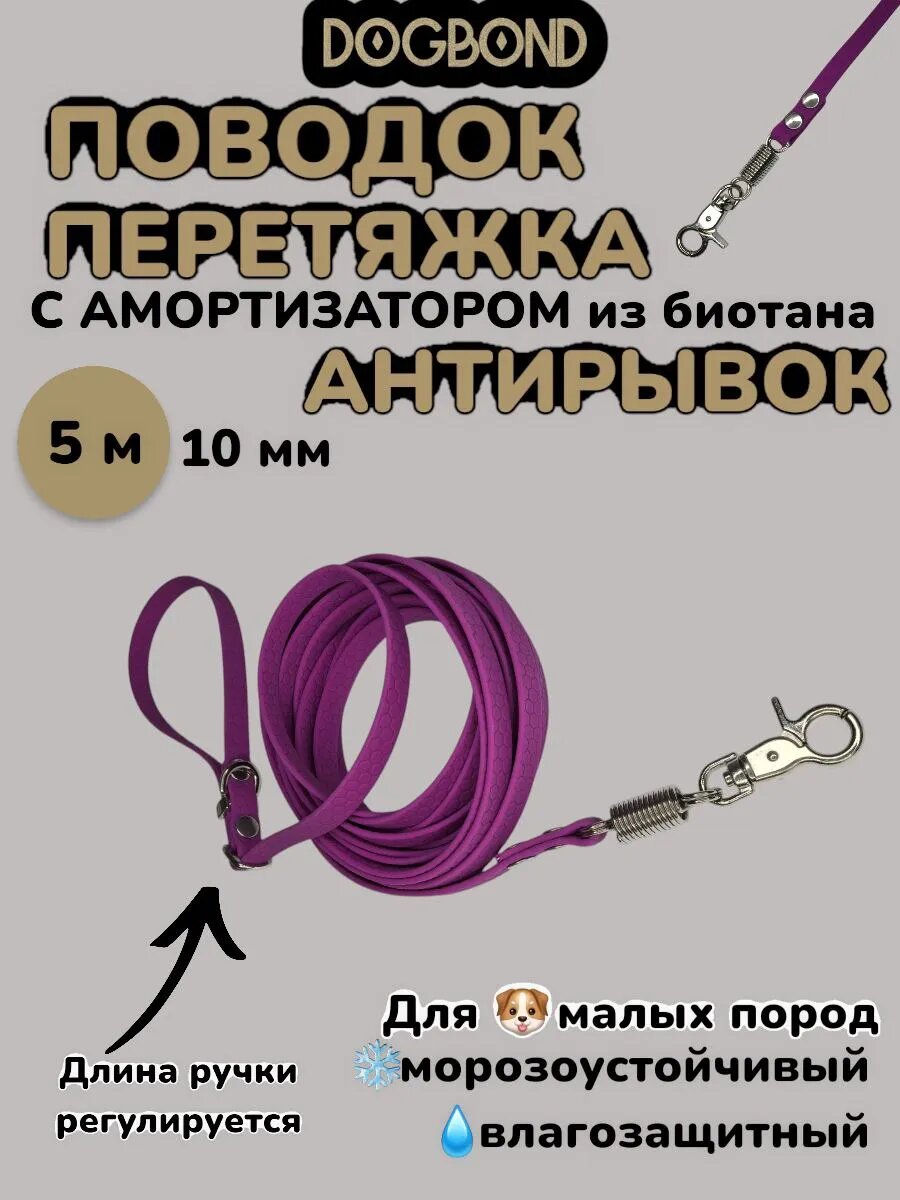 Поводок-перетяжка Dogbond из биотана антирывок 10 мм 5 м
