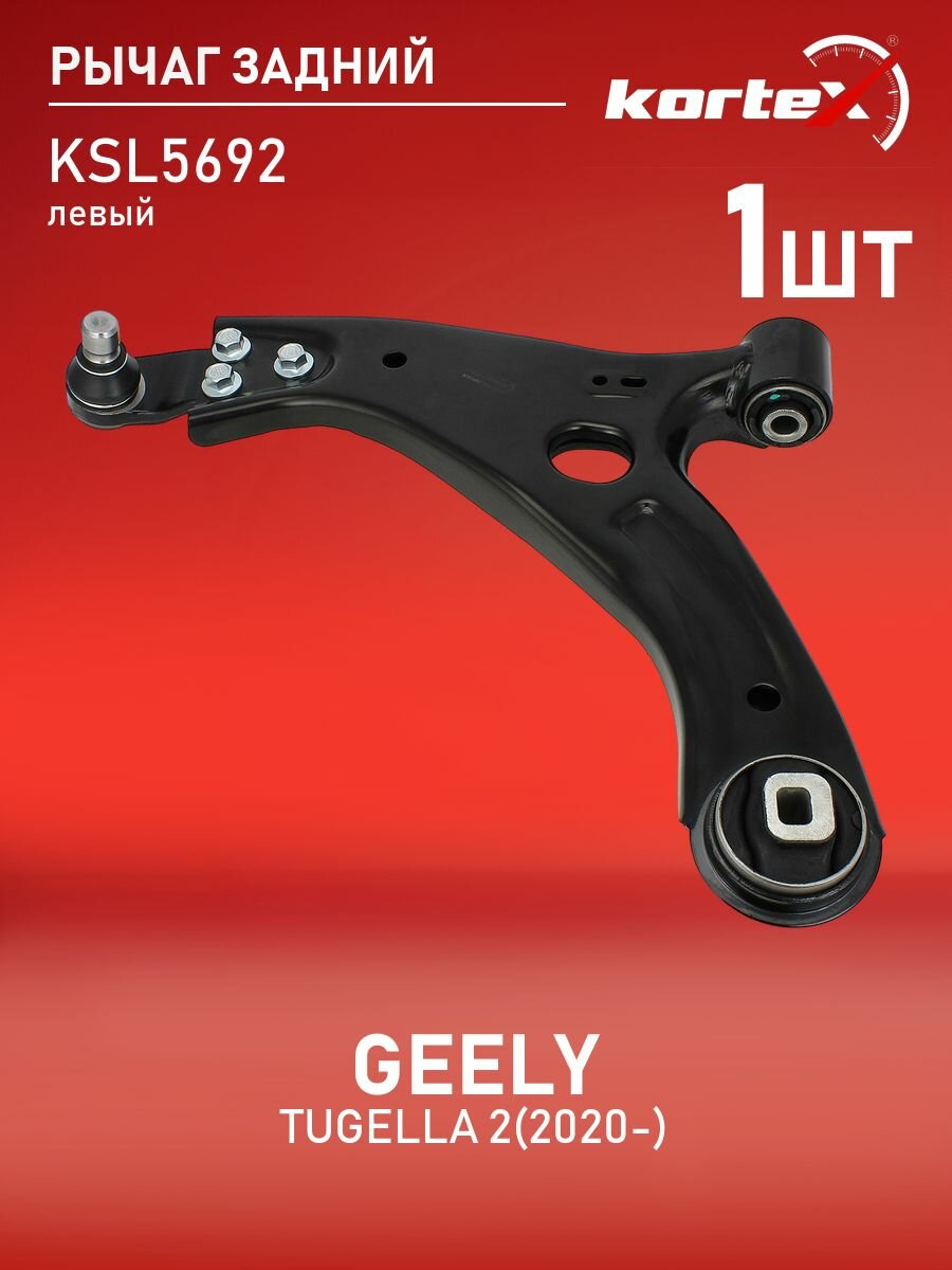 Рычаг GEELY TUGELLA 2(2020-) передний левый