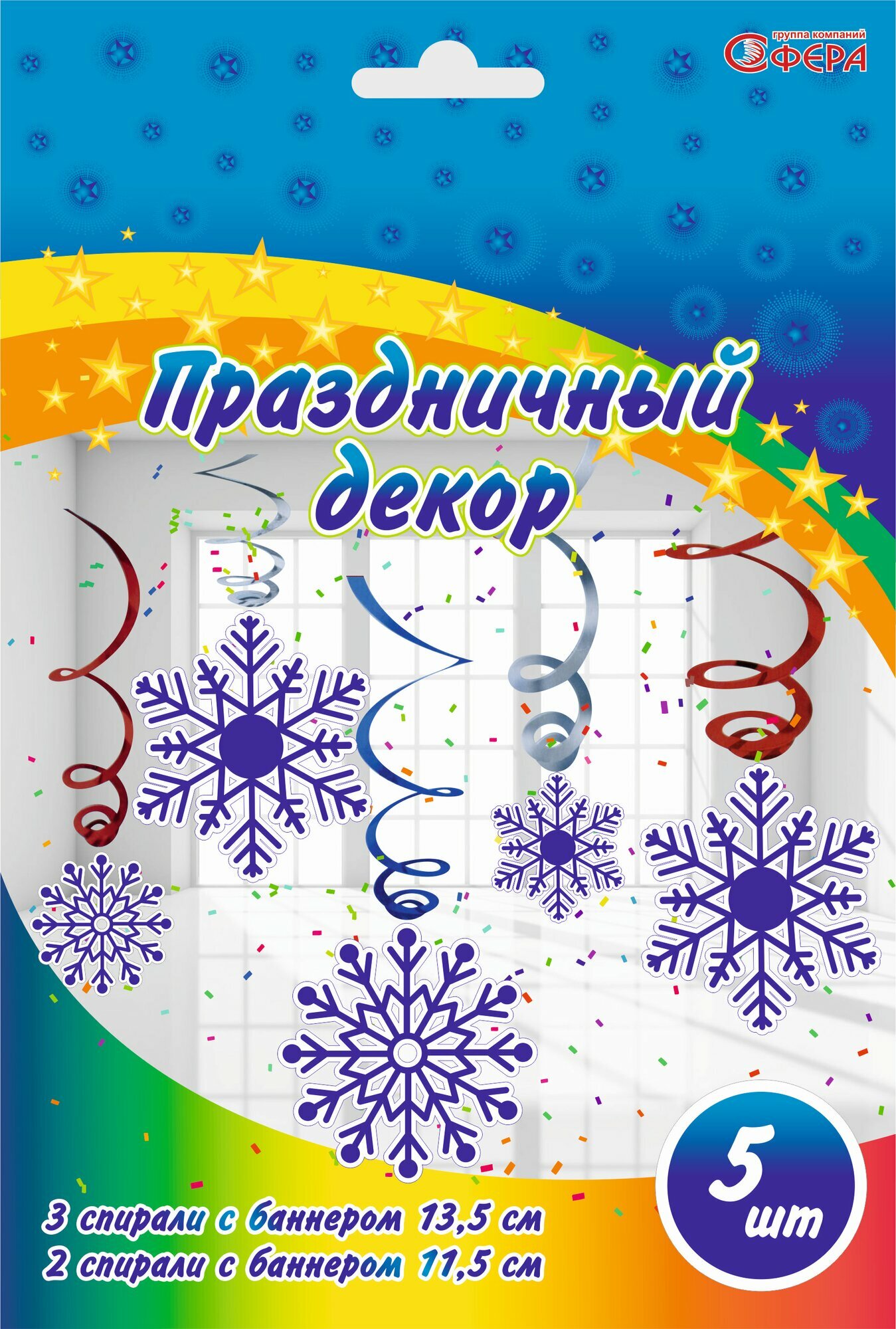 Спираль Декор Снежинки, 5 шт для декора помещения, Новый Год
