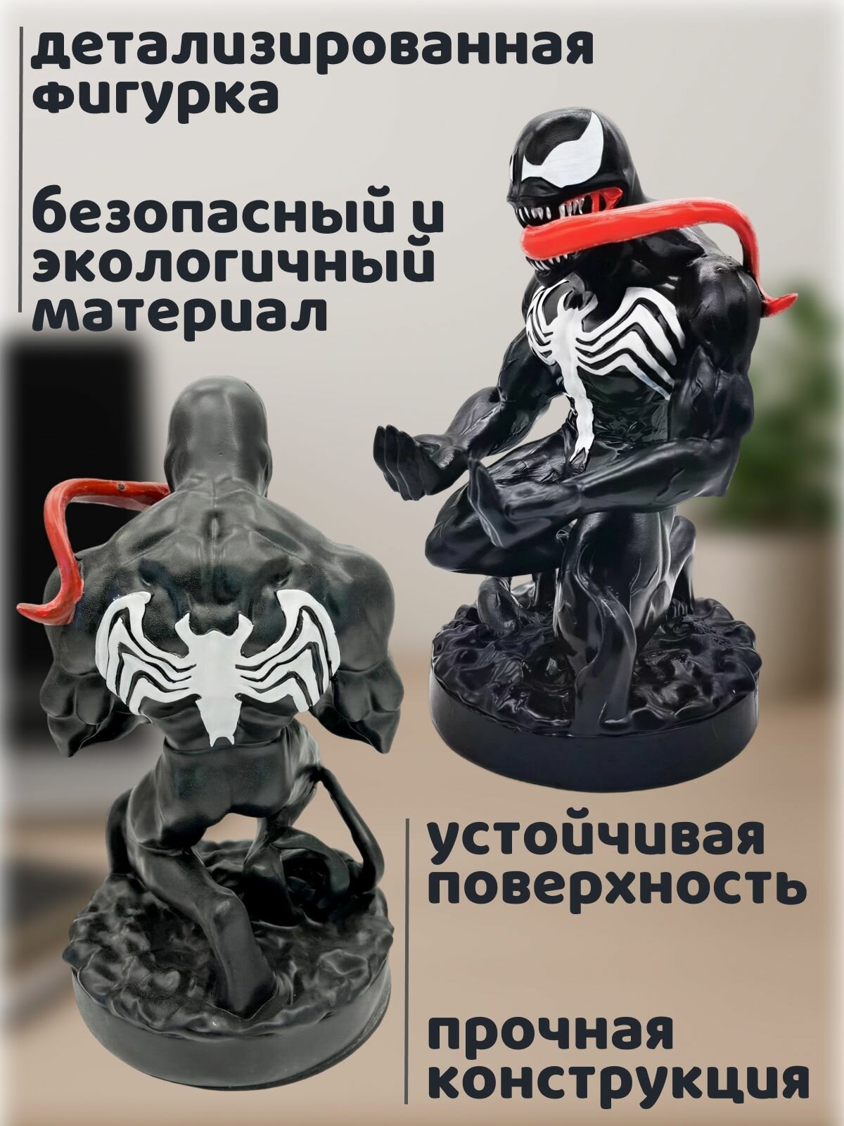 Статуэтка Venom Marvel, для геймпада PS5, пластик, контрастные цвета — фото 1