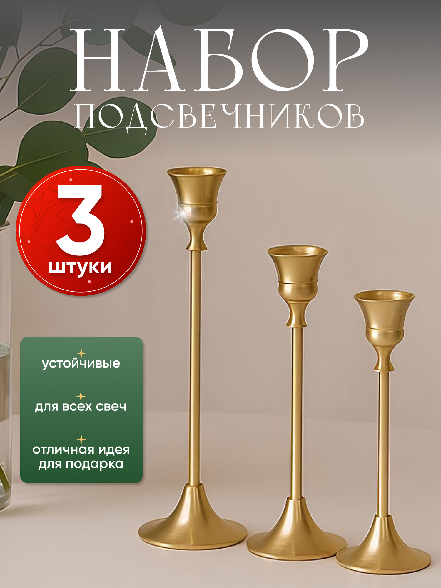 Набор античных подсвечников на ножке для высоких свечей металлические золотые 3шт