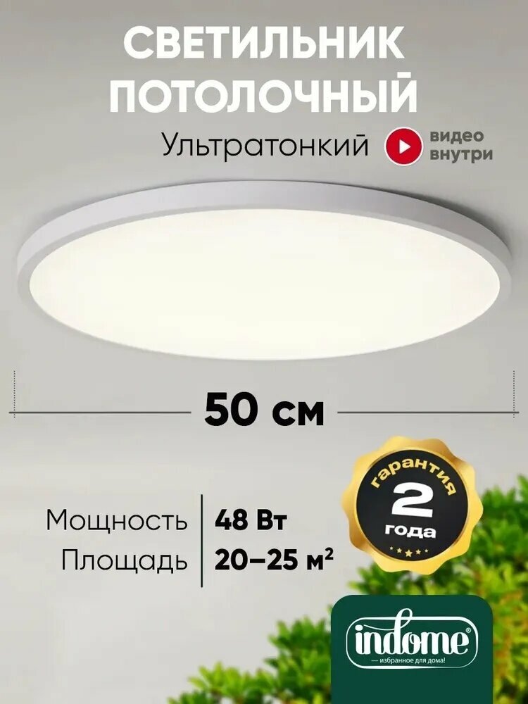 Настенно-потолочный светильник, 48 Вт