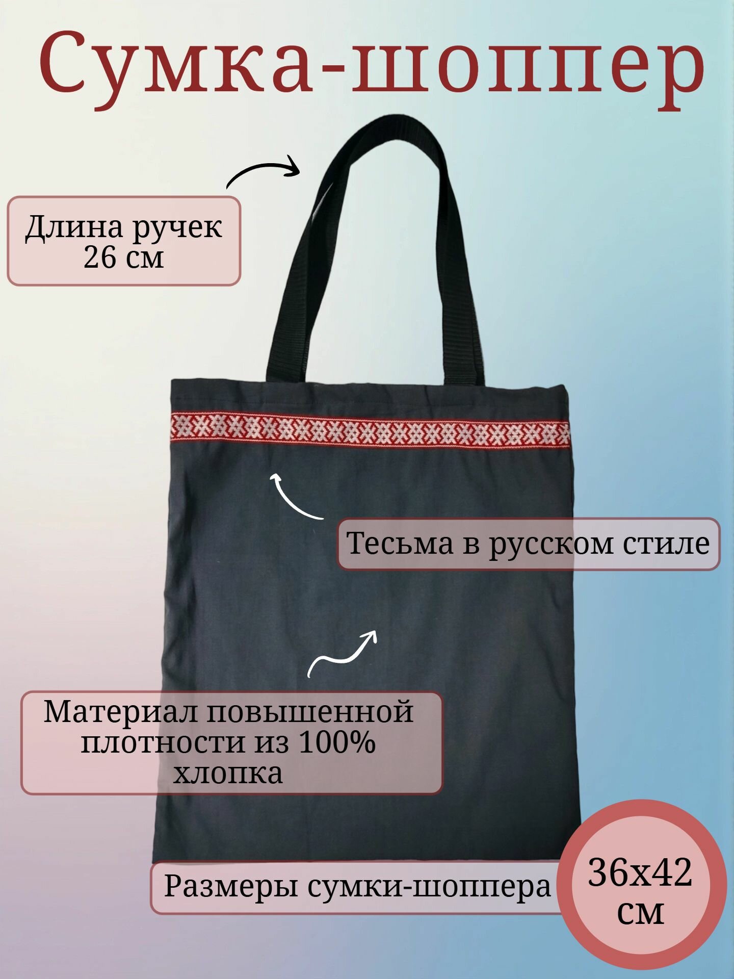 Сумка шоппер