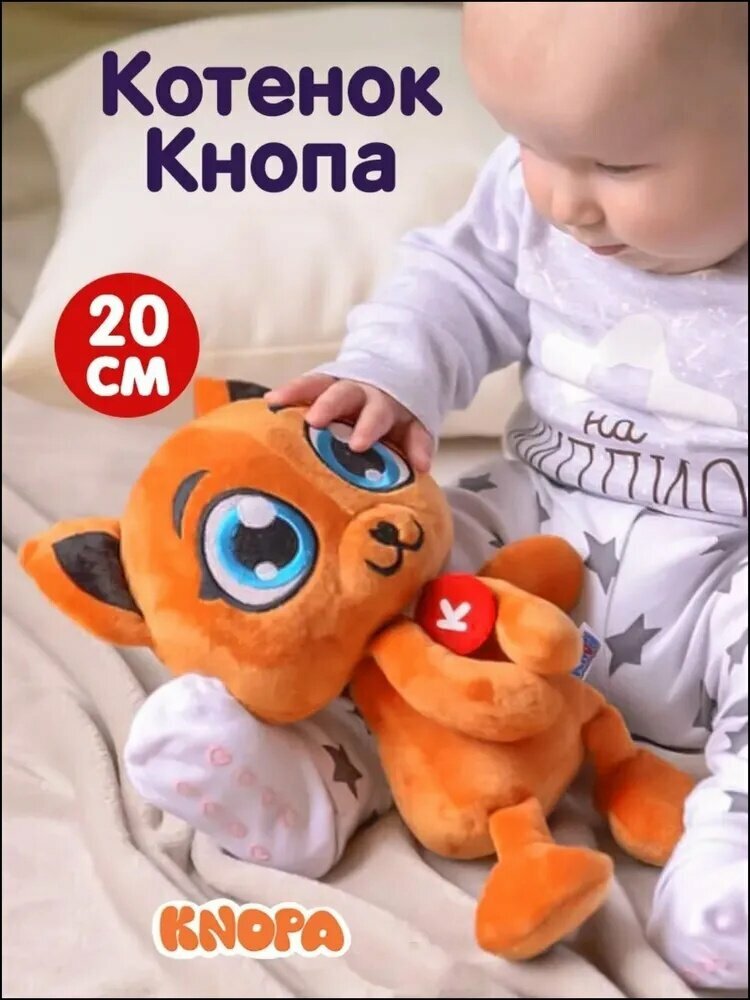 Мягкая игрушка котенок Knopa рыжий