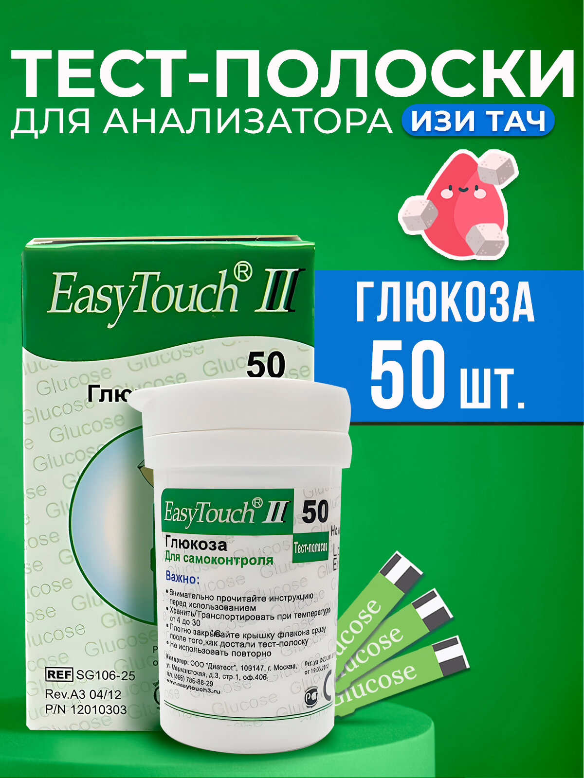 Тест-полоски для глюкометра Изи Тач Глюкоза №50 (Easy Touch Glucose)