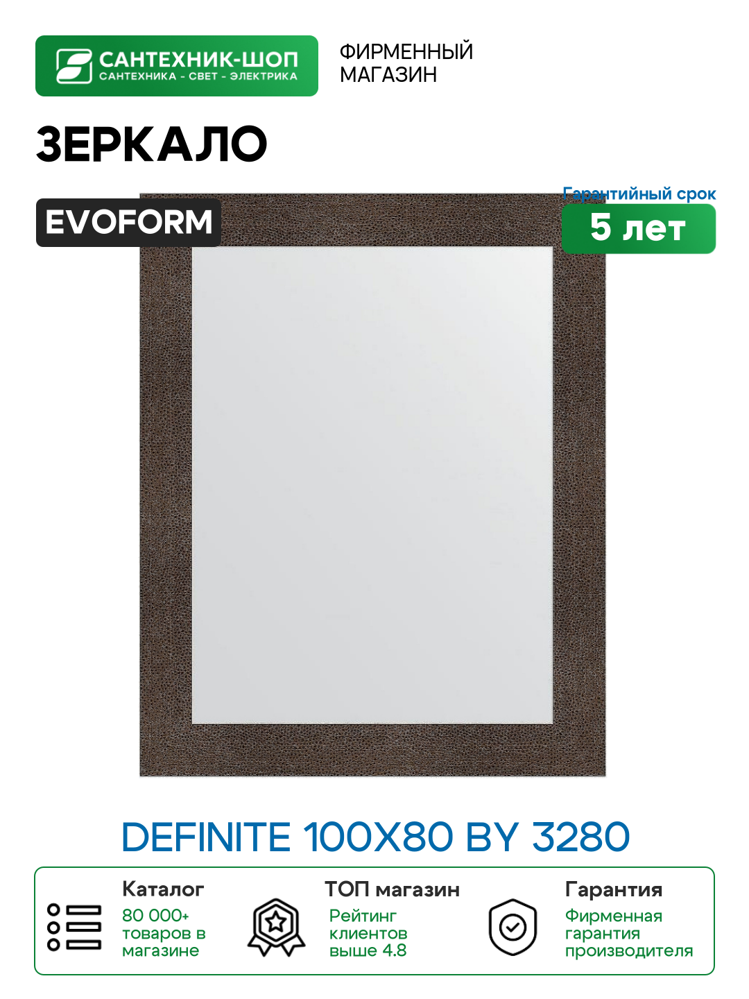 Зеркало Evoform Definite 100х80 BY 3280 в багетной раме - Бронзовая лава 90 мм стекло