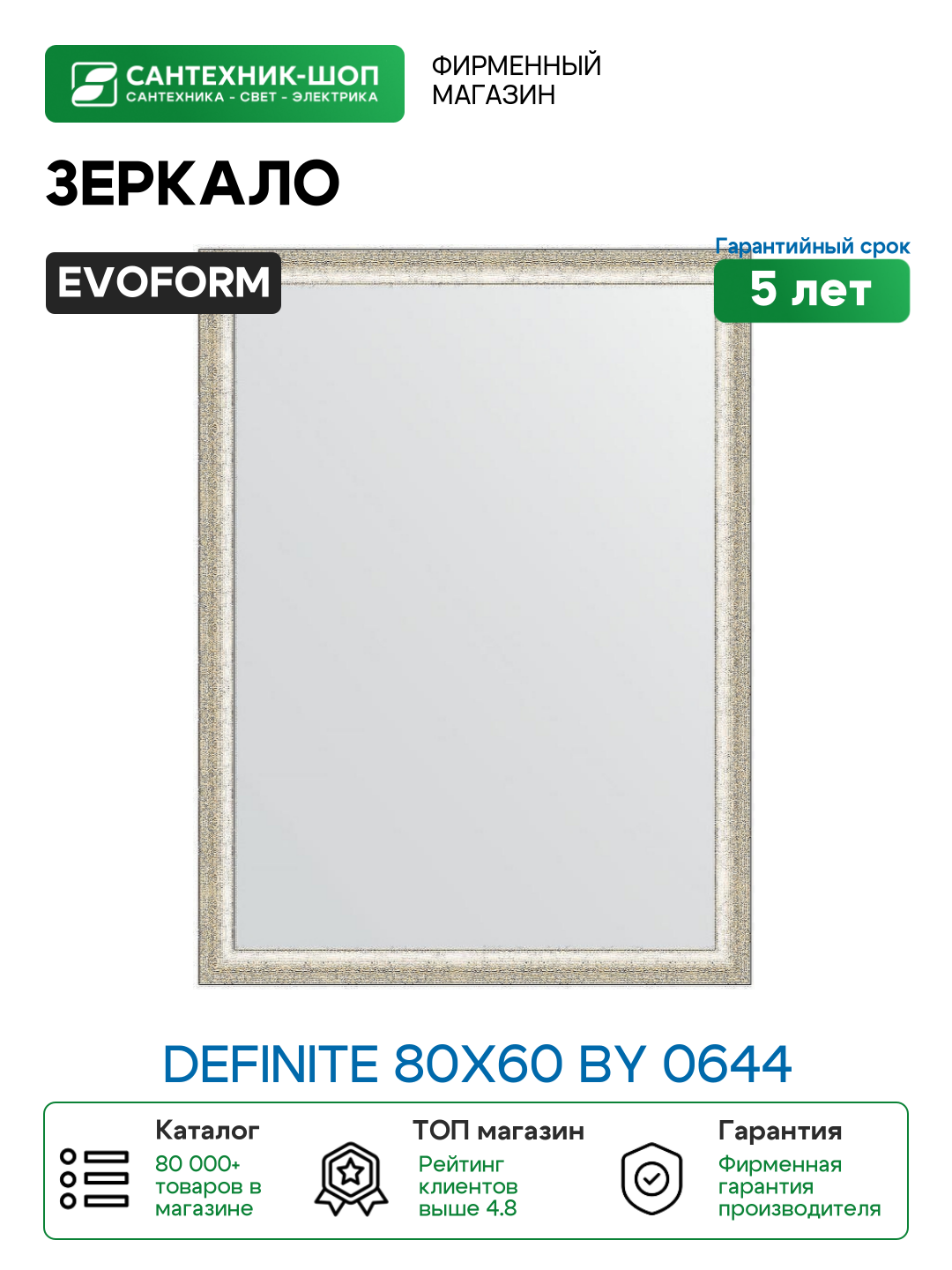 Зеркало Evoform Definite 80х60 BY 0644 в багетной раме - Состаренное серебро 37 мм