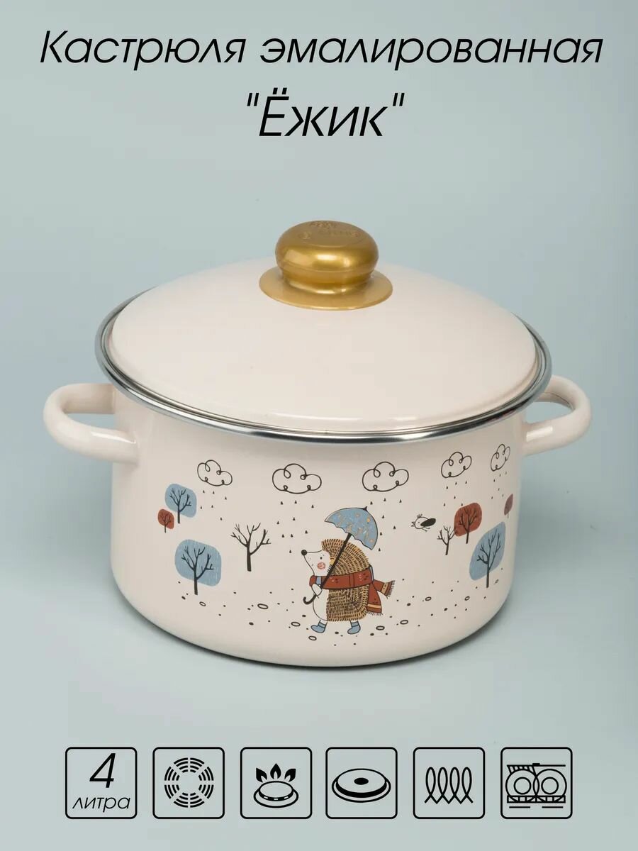 Кастрюля 4 литра с рисунком Ёжик
