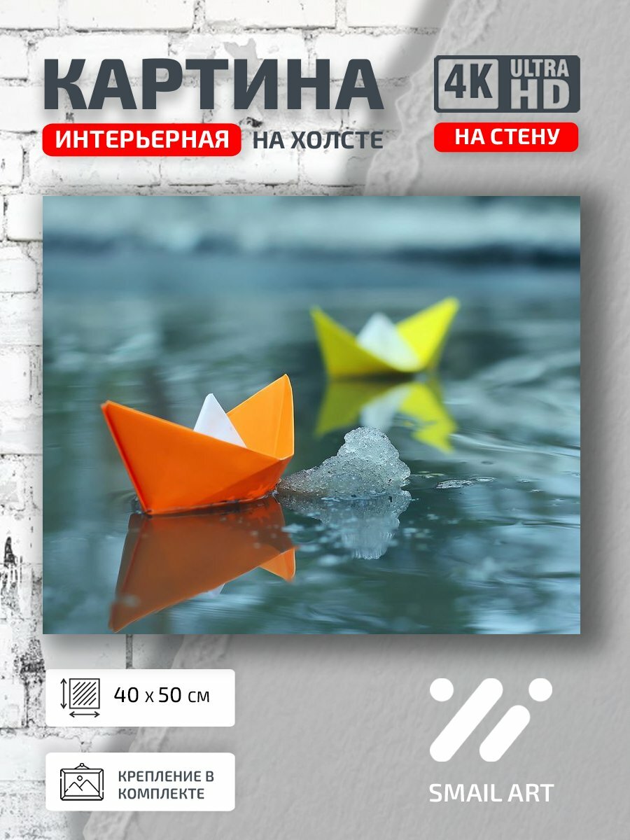 Картина на холсте интерьерная 40 на 50 на стену Кораблики Landscape для гостиной пейзаж