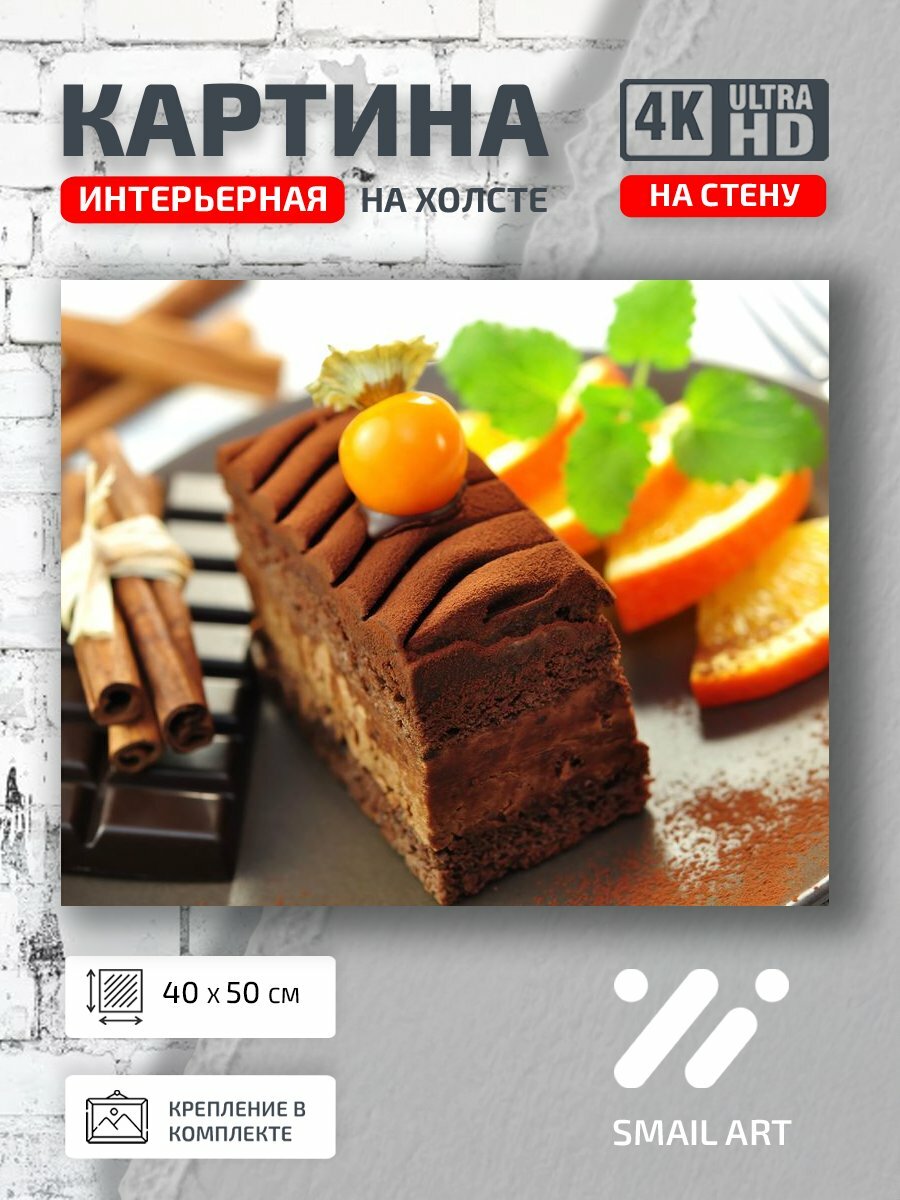 Картина на холсте интерьерная 40 на 50 на стену Корица Food для кафе кулинария интерьер