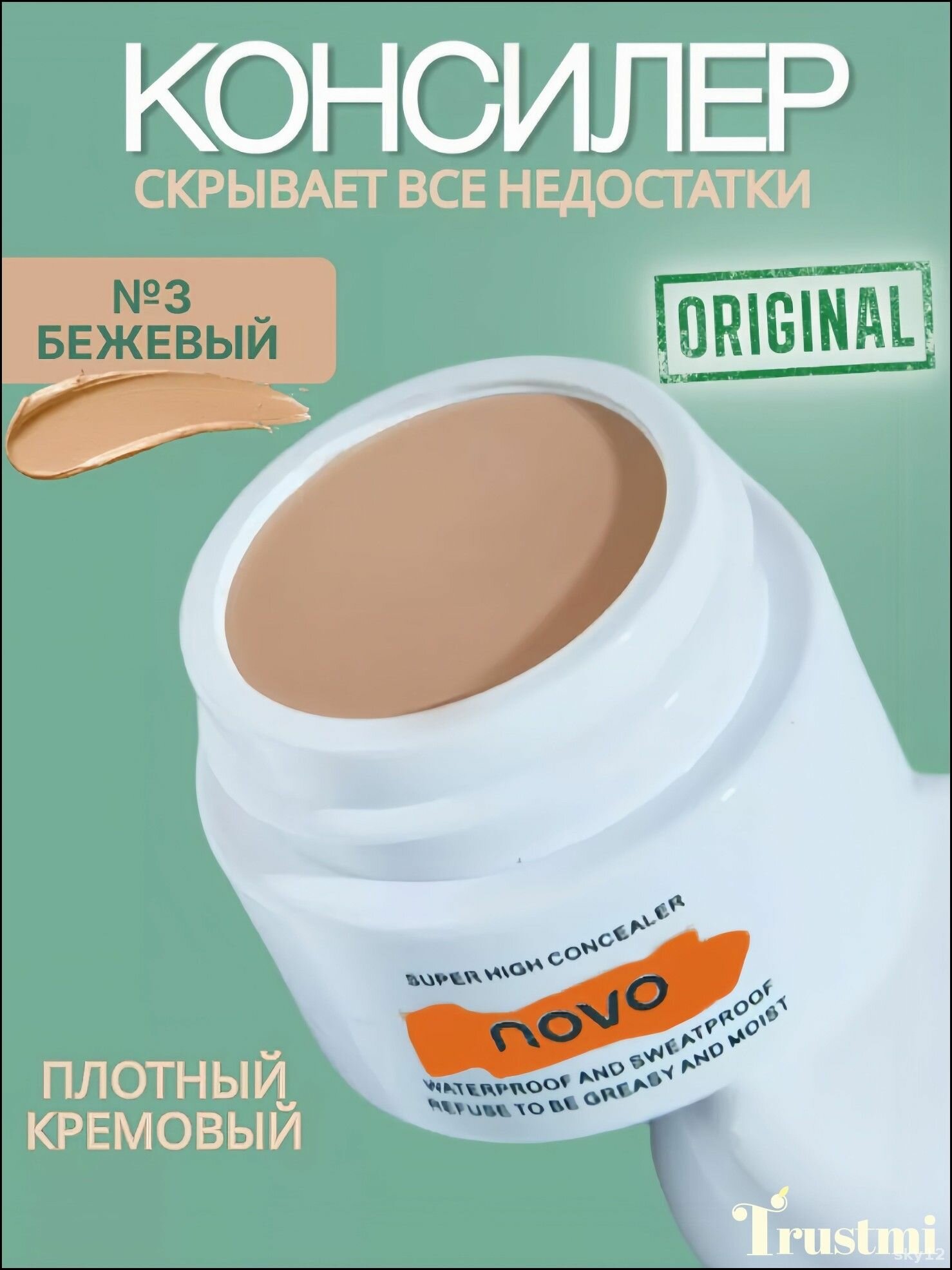 Эксклюзивный консилер для глаз, плотный