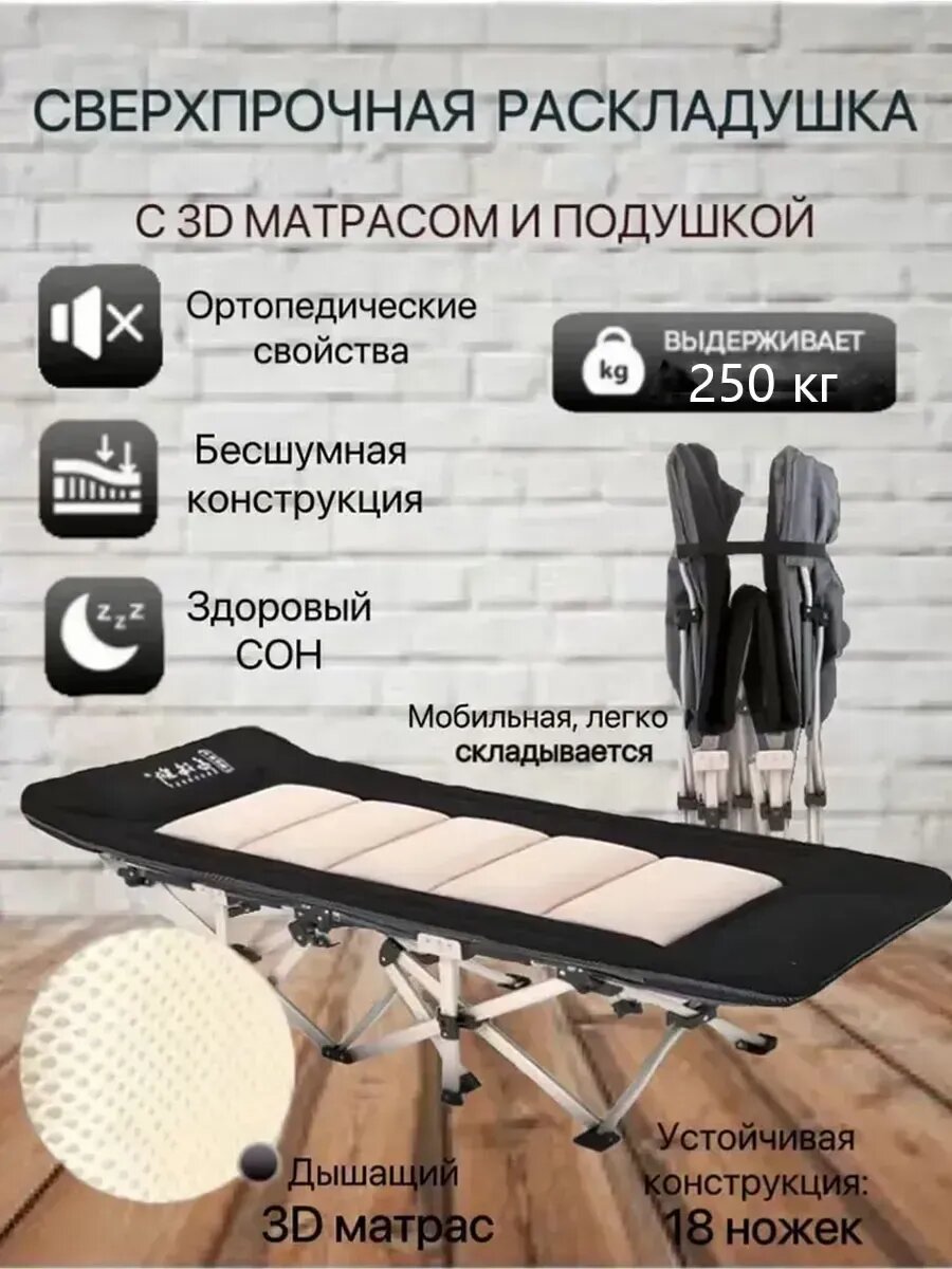 Раскладушка