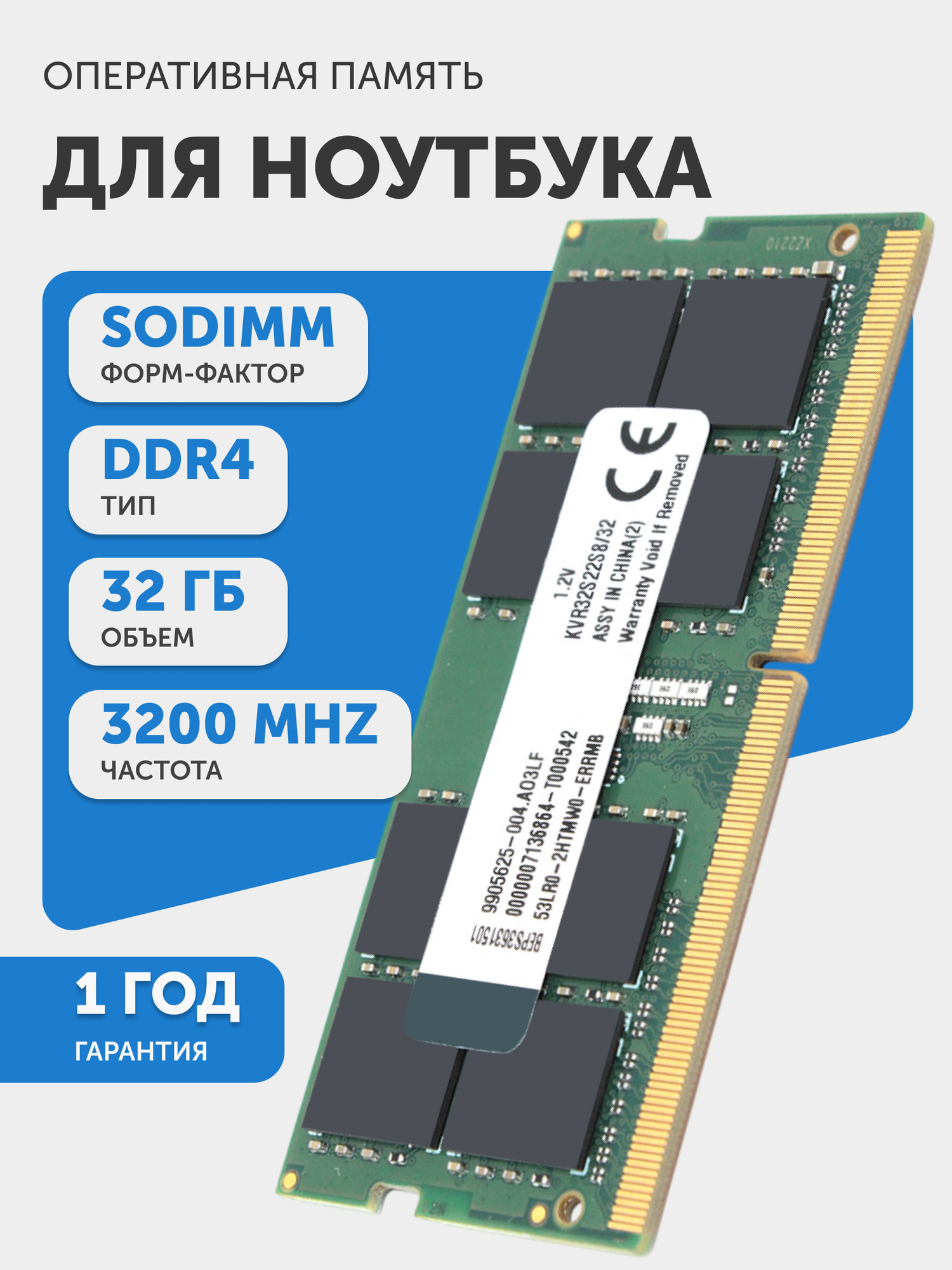Модуль памяти Kingston SODIMM DDR4, 32ГБ, 3200МГц, PC4-25600, CL22 22-22-22-52