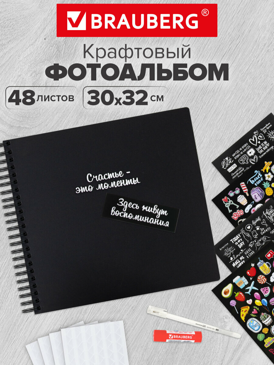 Фотоальбом, альбом для фото 10x15 семейный детский большой, для новорожденных, подарочный набор 30х32 см 48 черных листов, Brauberg Black Line, 880650