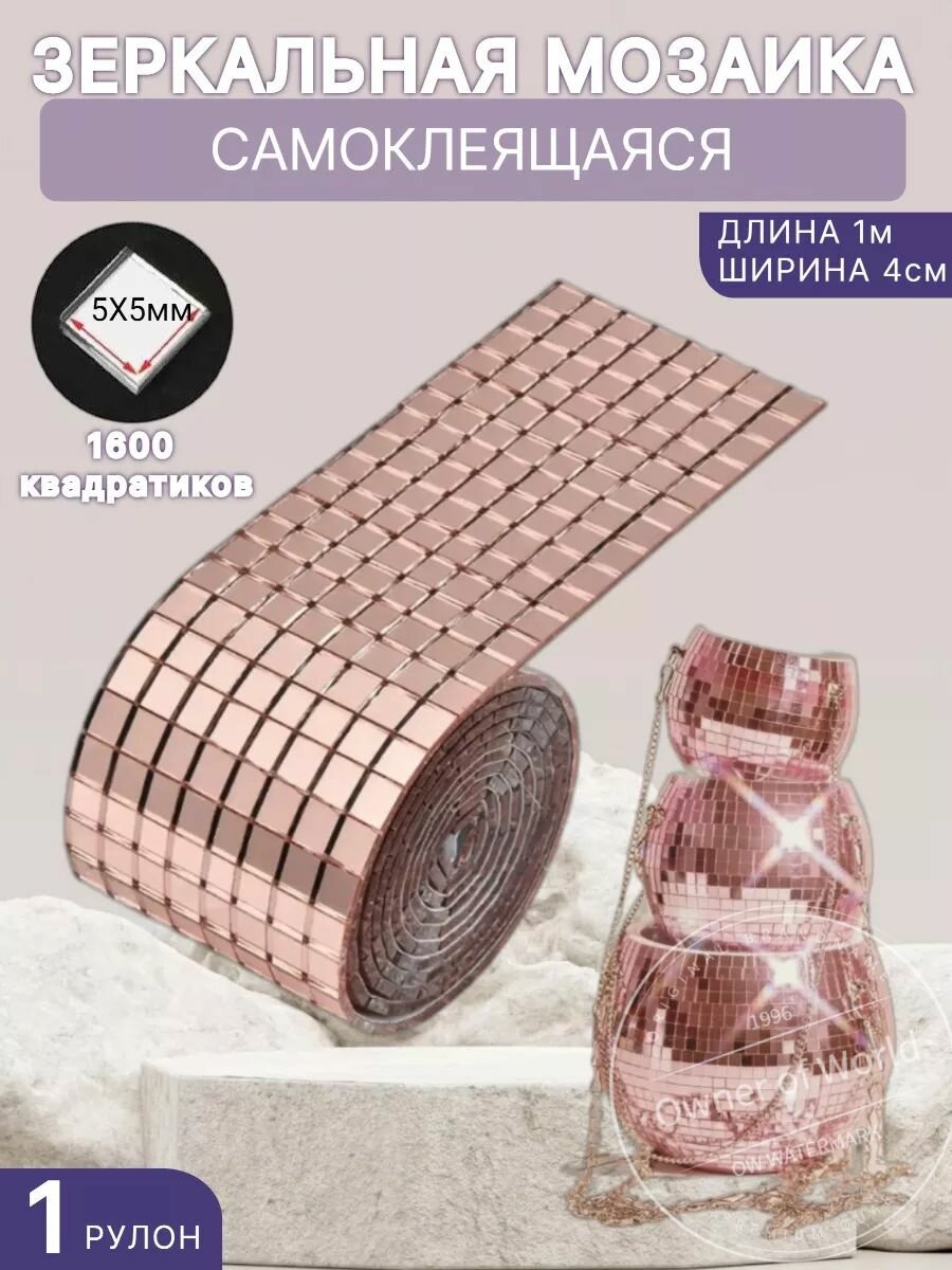 Зеркальная лента мозаика самоклеящаяся декоративная плитка