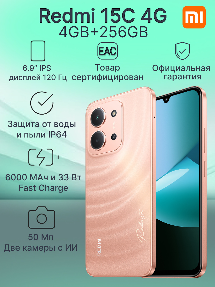 Смартфон Xiaomi Redmi 15C 4GB+256GB Twilight Orange, Ростест, NFC, 6.9"