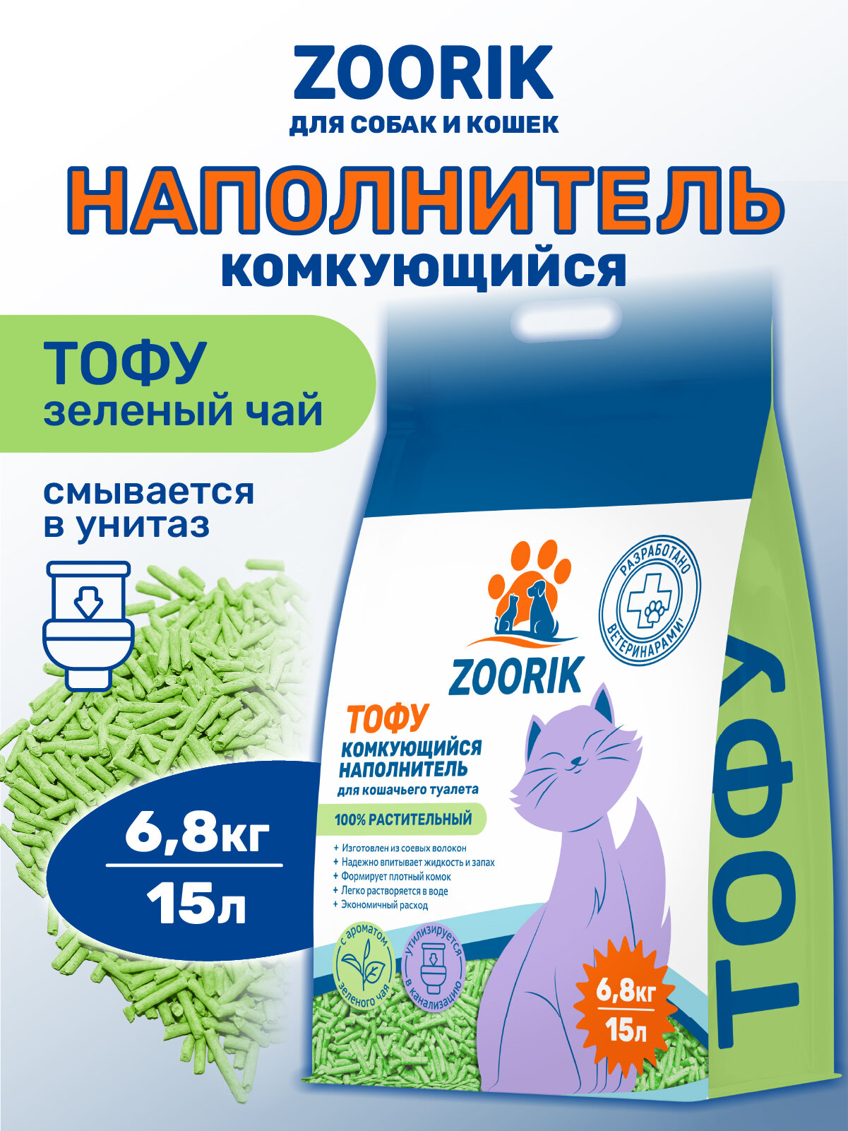 Наполнитель для кошачьего туалета ZOORIK / Зурик / комкующийся Тофу аромат зеленого чая 15 л