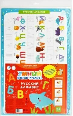 Плакат А3+ "Умный коврик-пропись Русский алфавит" 50600 Пиши-стирай "Феникс+"