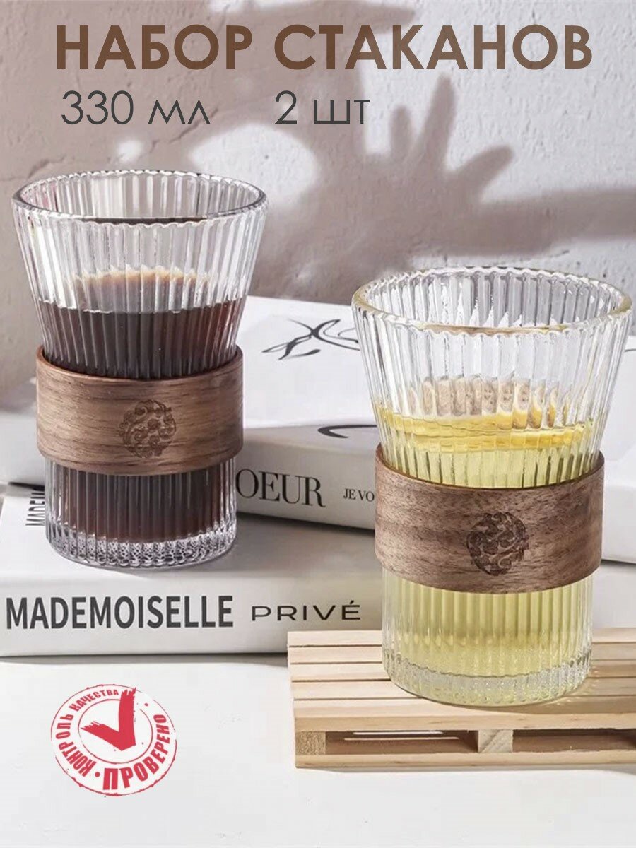 Стакан граненый стеклянный для чая и кофе набор 2 штуки 330 мл, кофейный стаканчик