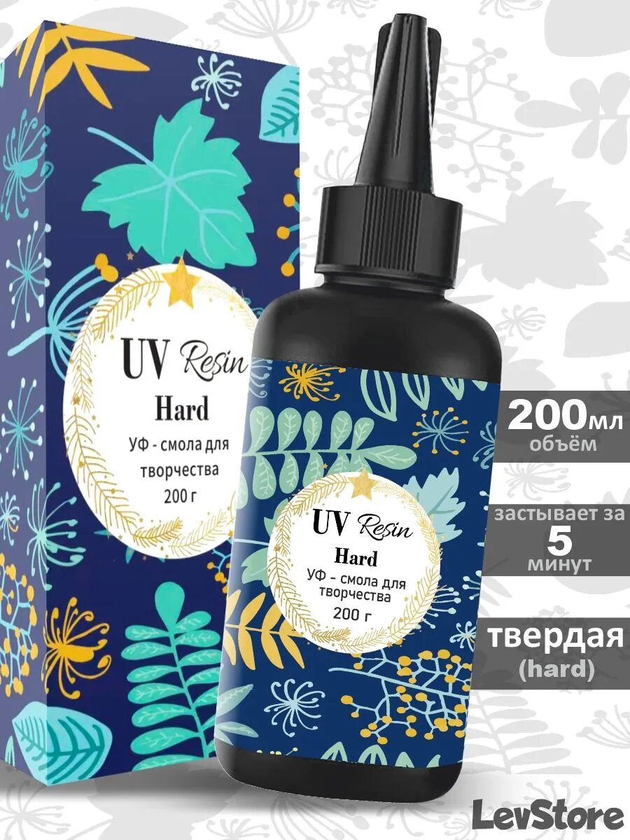 УФ-эпоксидная смола для творчества 200 г, прозрачная акриловая ювелирная смола, быстро застывает за 2-4 минуты, идеальна для украшений, браслетов, поделок, не желтеет, без запаха