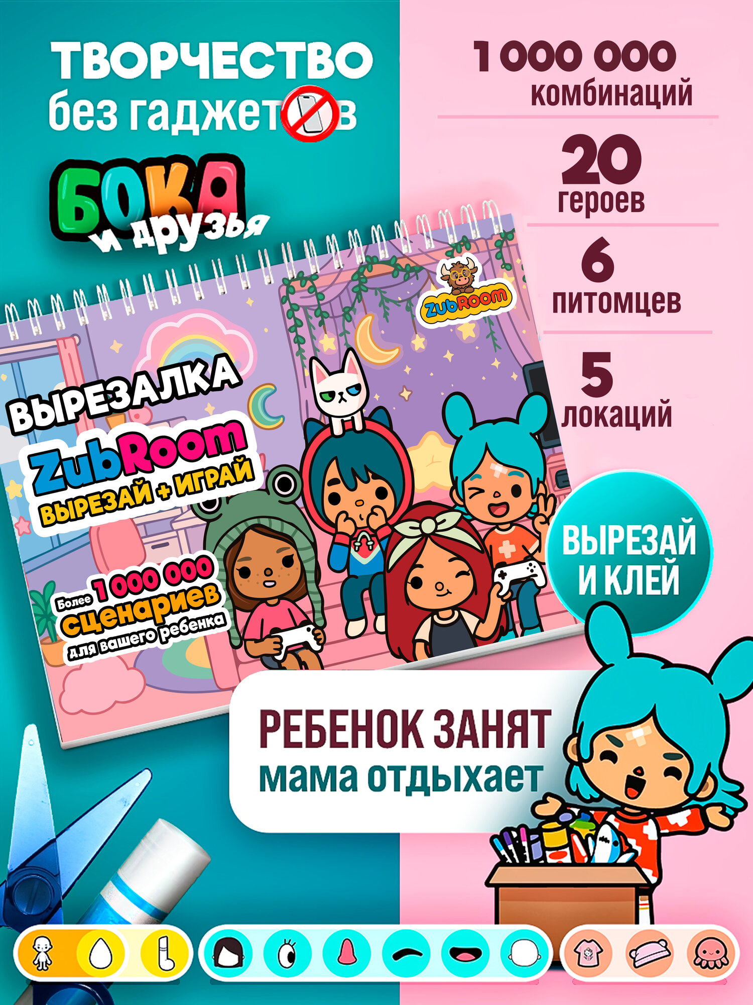 Настольная игра вырезалка Домик и кукла Тока Бока, для девочки, подарок на день рождения, бумажные игрушки 6+