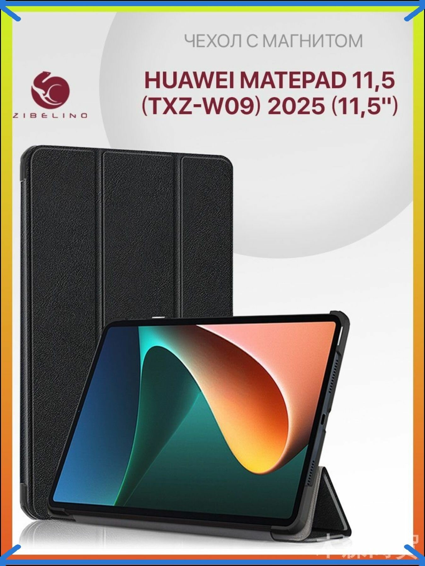Чехол для планшета Чехол с магнитом для Huawei MatePad 11.5 2025 (11.5")