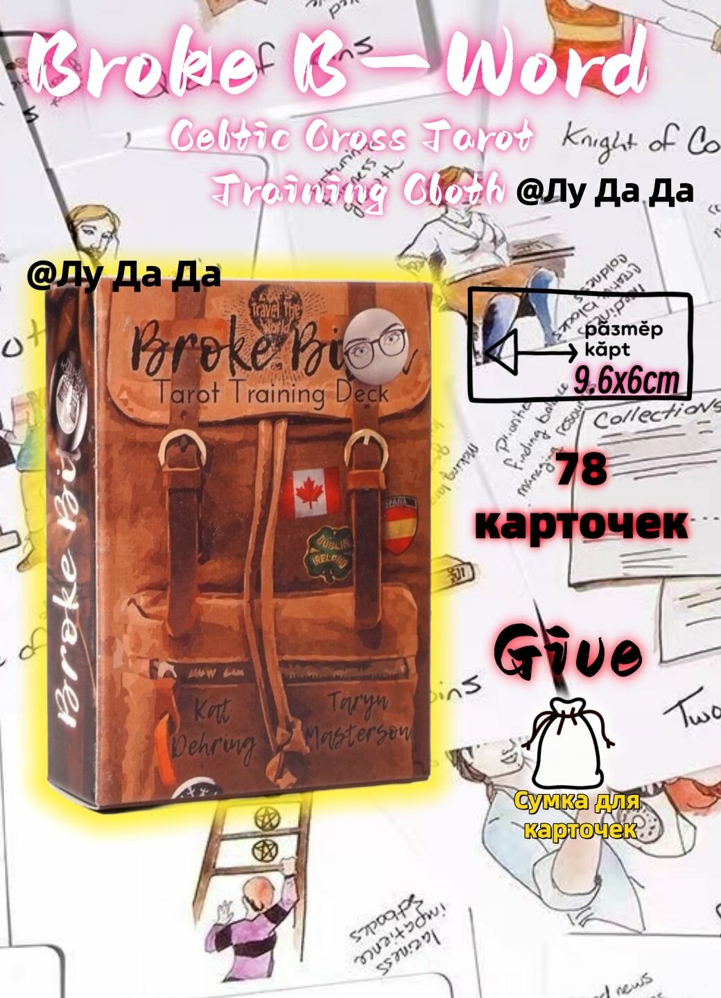 78 шт. Карты Таро Broke B-Word9.6X6.6см