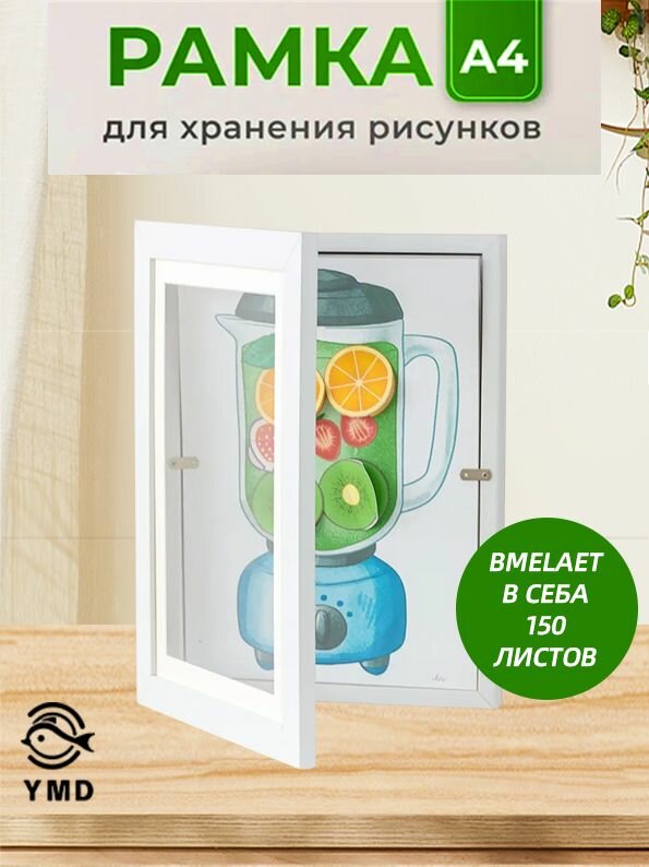 Рамка для детских рисунков "IKEA", подвесная, деревянная, белая, А4